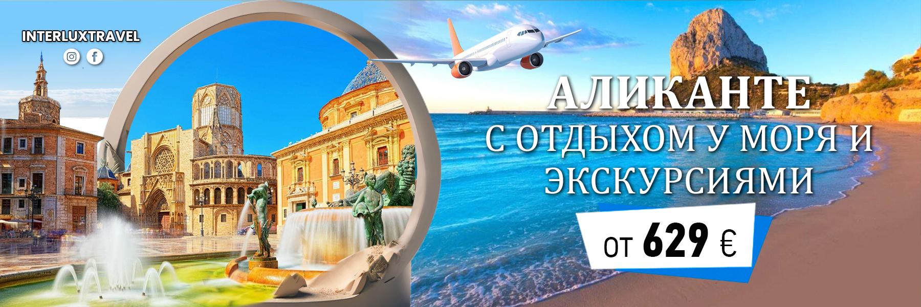 Туристическая компания Interlux Travel